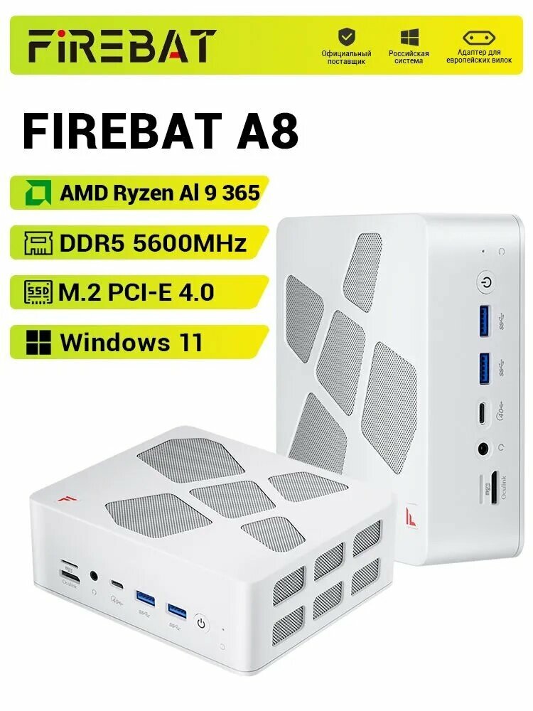 FIREBAT Мини-ПК (AMD Ryzen AI 9 365, RAM Отсутствует, AMD Radeon 880M, ), A8, белый