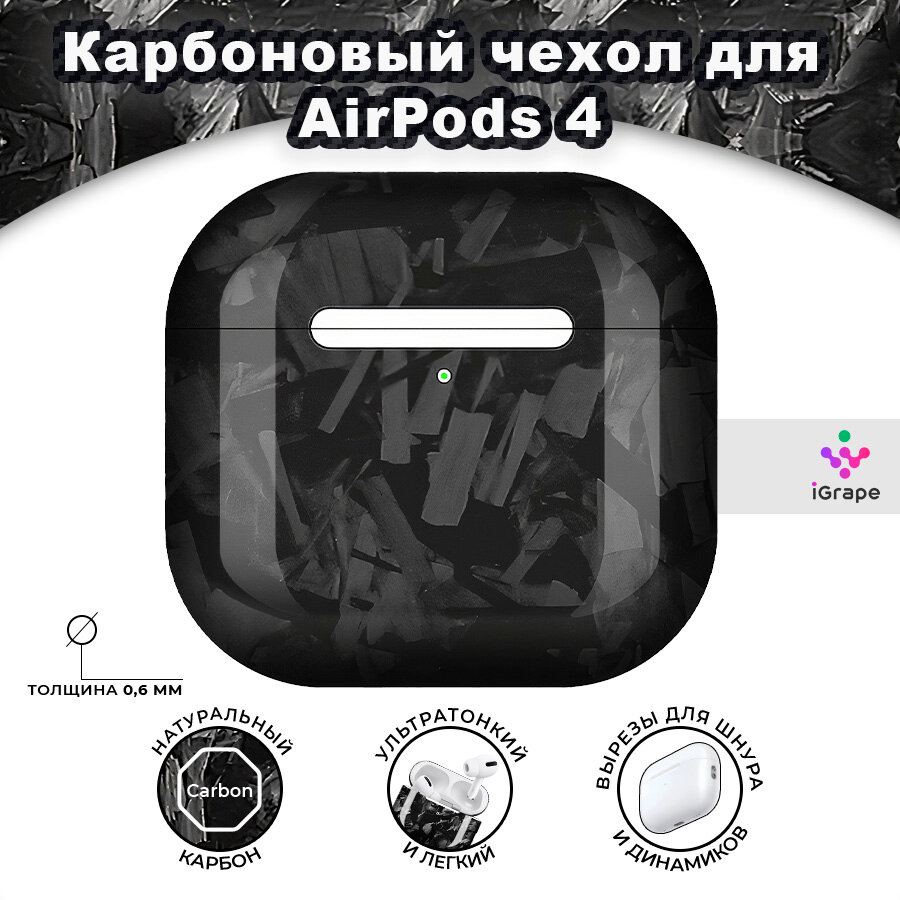 Карбоновый чехол для AirPods 4, iGrape (Мраморный глянцевый) / чехол на airpods 4