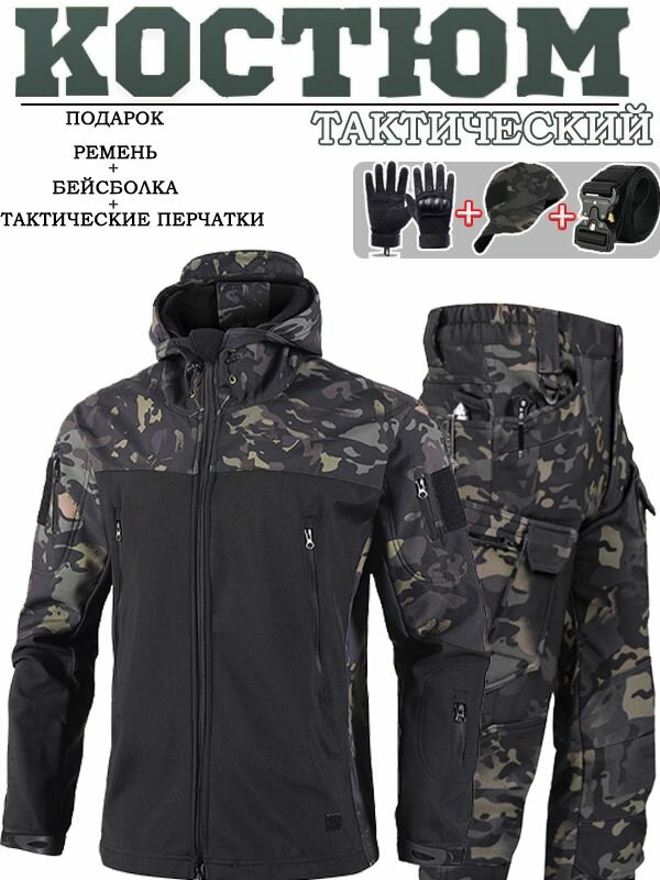 Костюм тактический