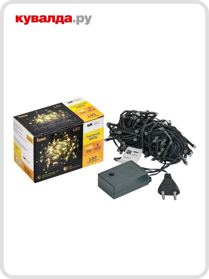 Гирлянда IEK LIGHTING нить 10м 100 светод. теплый белый свет IP20, контр/ 8 сцен