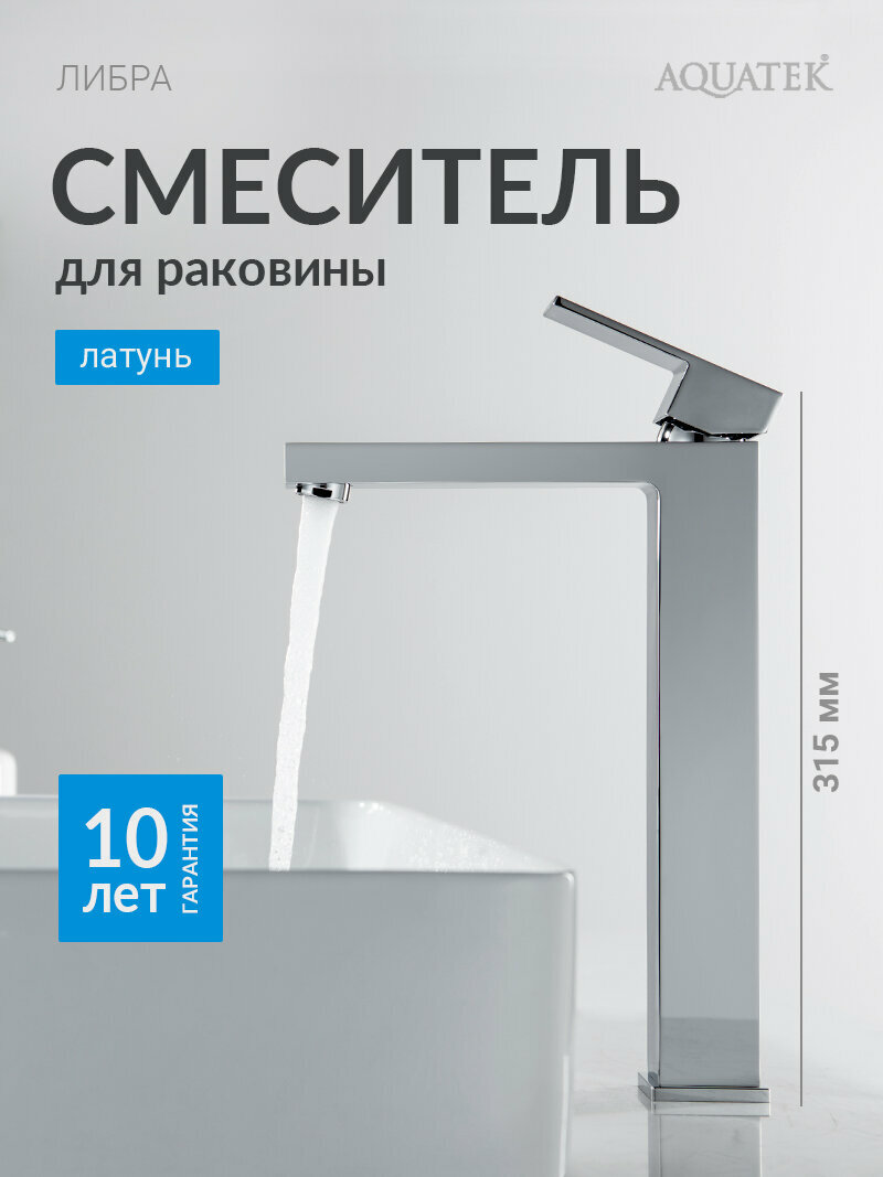 Смеситель для раковины Aquatek Либра AQ1604CR, однорычажное управление, хром