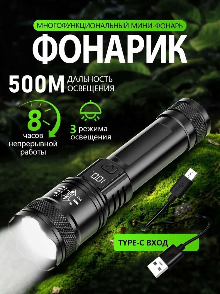Фонарь аккумуляторный прожектор тактический мощный ручной светодиодный на батарейках туристический лазерный походный карманный на аккумуляторе яркий луч.