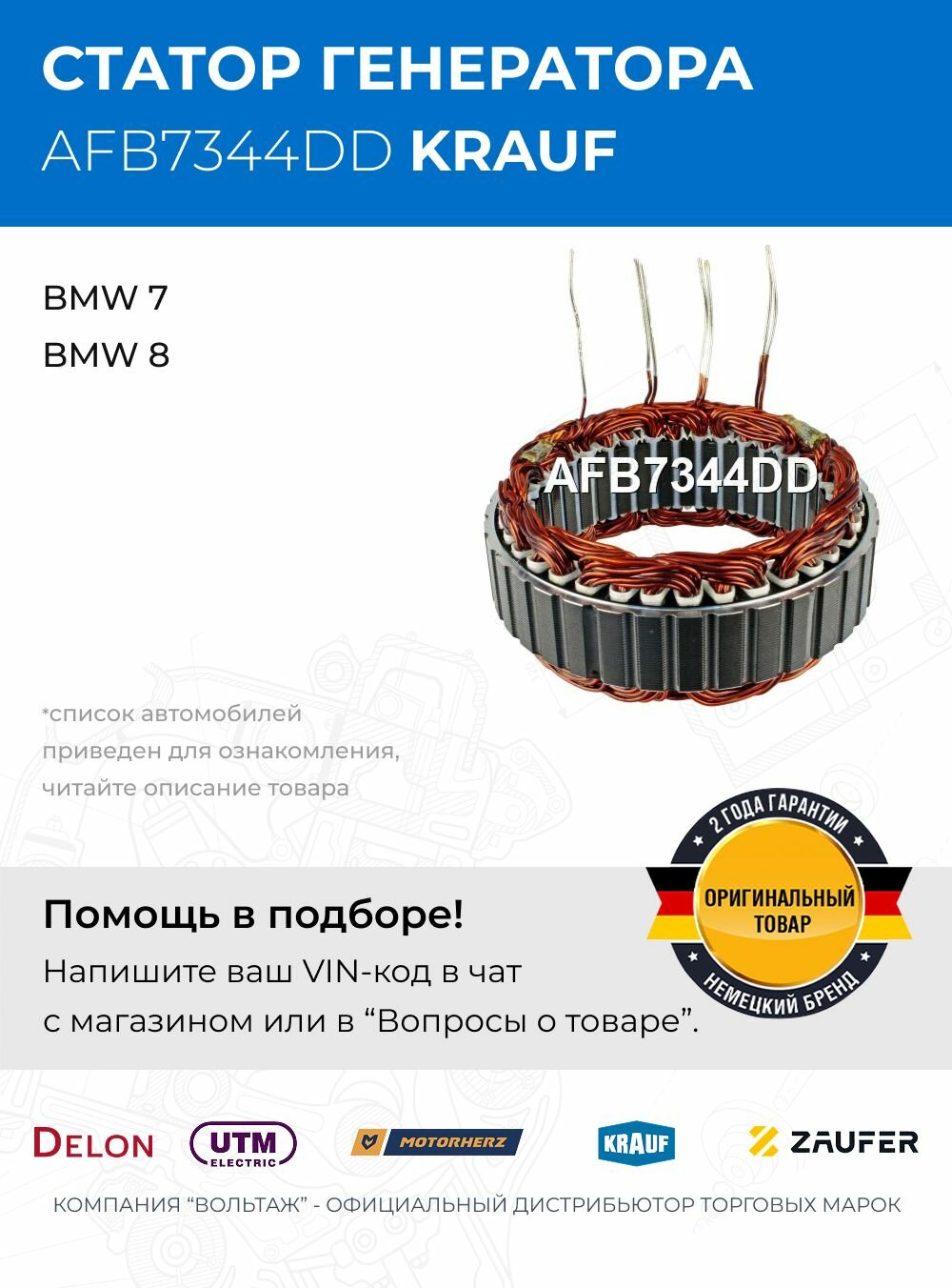 Статор генератора BMW 7 8