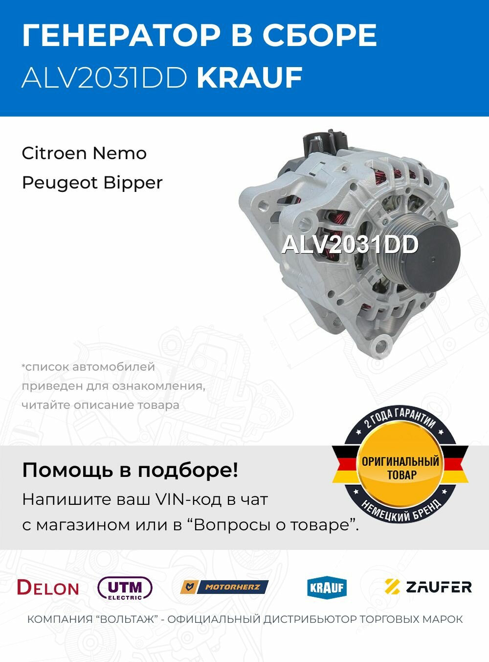 Генератор Citroen Nemo (Ситроен Немо) / Peugeot Bipper (Пежо Биппер)