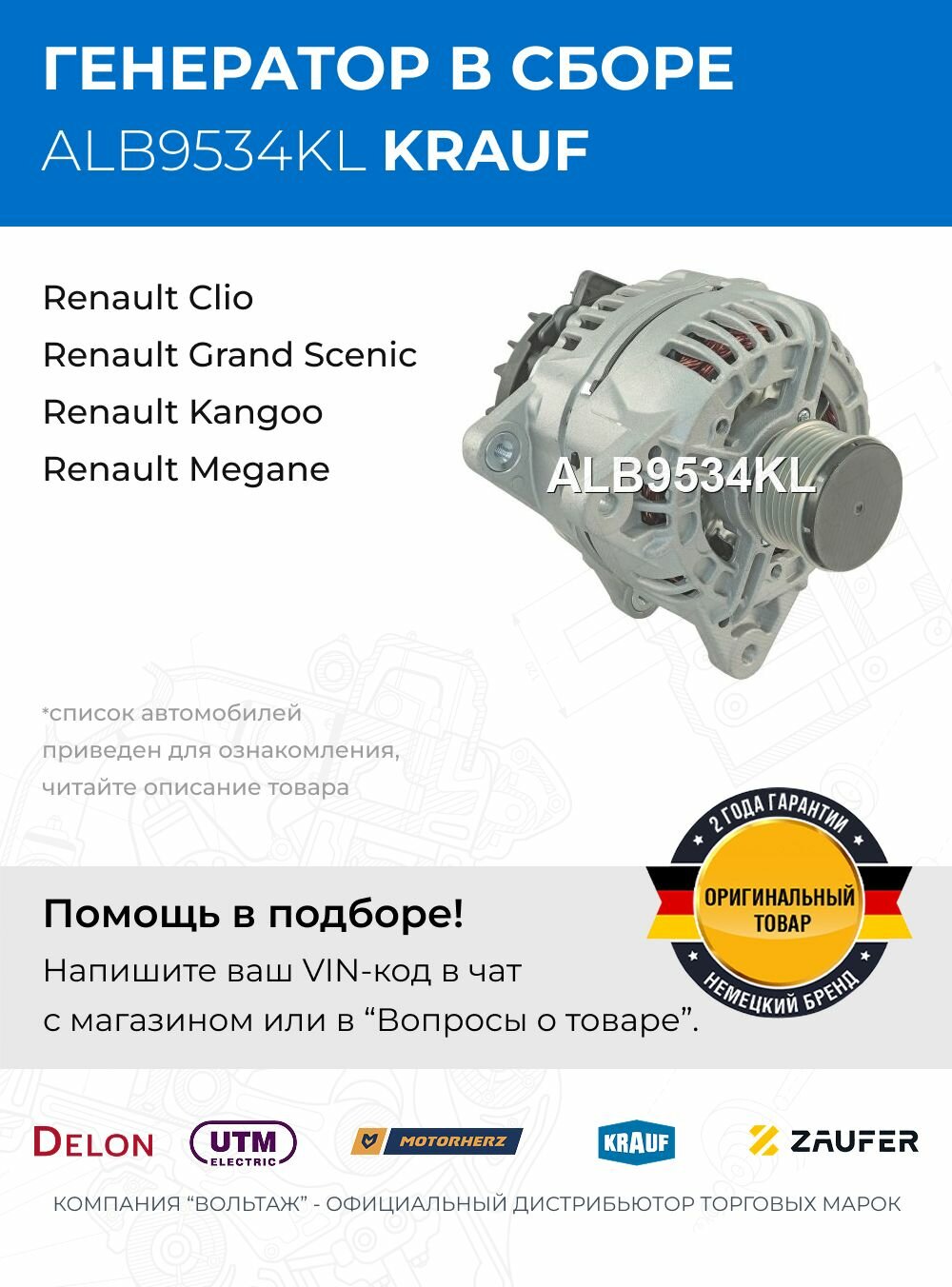 Генератор Renault Clio, Grand Scenic, Kangoo, Megane (Рено Клио, Гранд Сценик, Кангу, Меган)