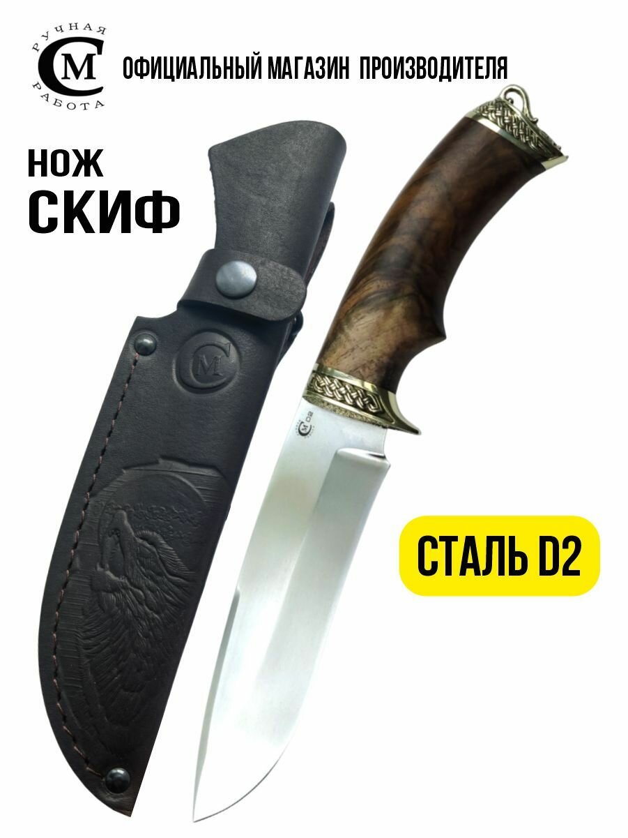 Нож из стали D2 Мастерская Сёмина Скиф, рукоять кап ореха, ножны из натуральной кожи
