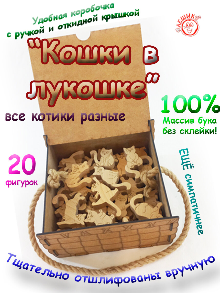 Деревянная игра-балансир "Кошки в лукошке", развивающая настольная игра для детей и взрослых, 20 котиков