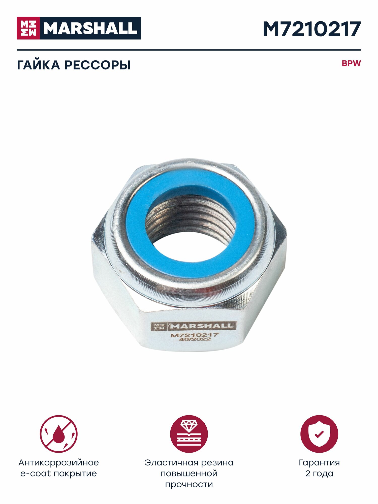 Гайка рессоры BPW