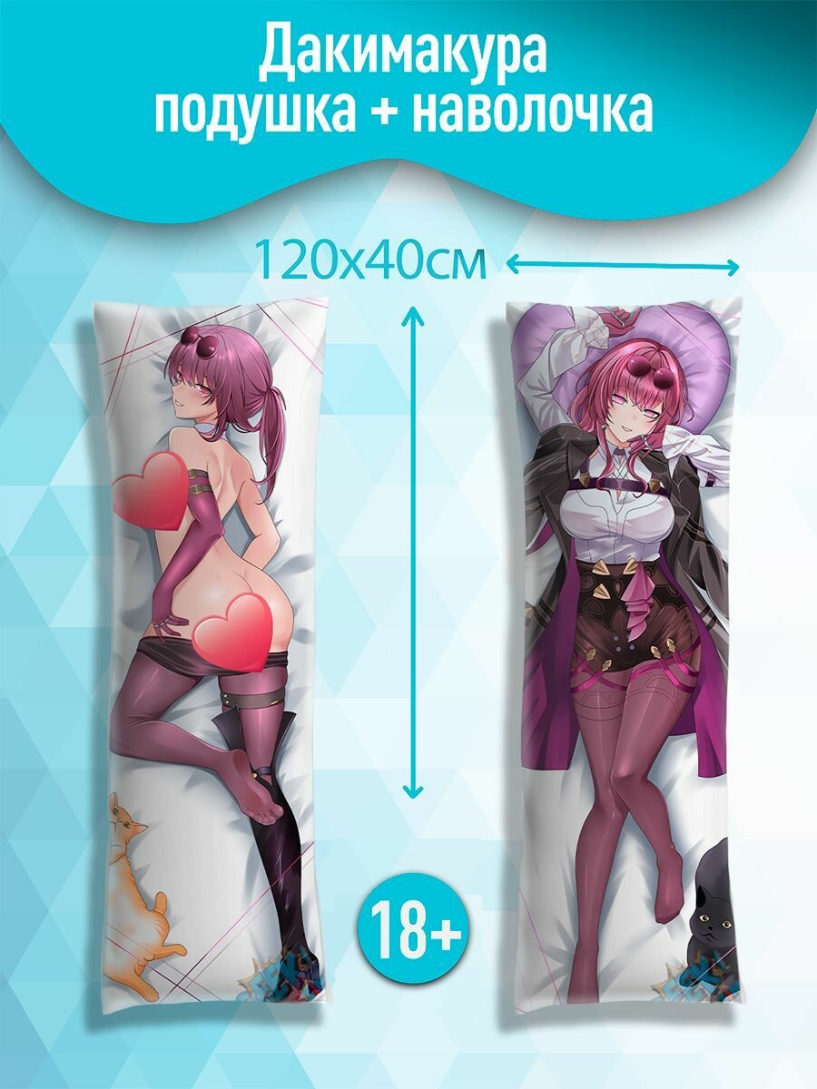 Дакимакура 120см от Geekmagazin "Кафка - Хонкай стар" 18+