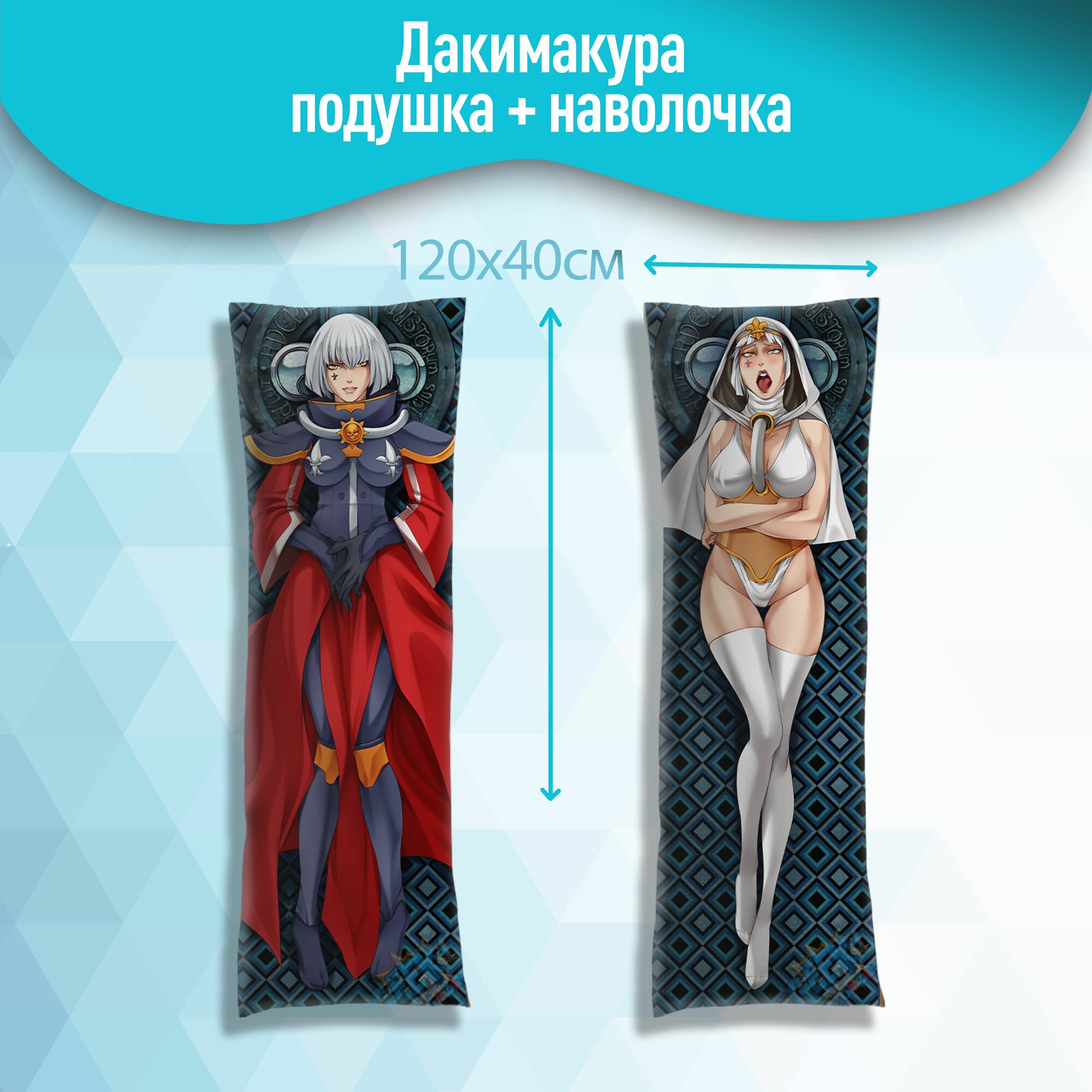Дакимакура 120см/40см от Geekmagazin "Адепта Сороритас - Warhammer 40k"