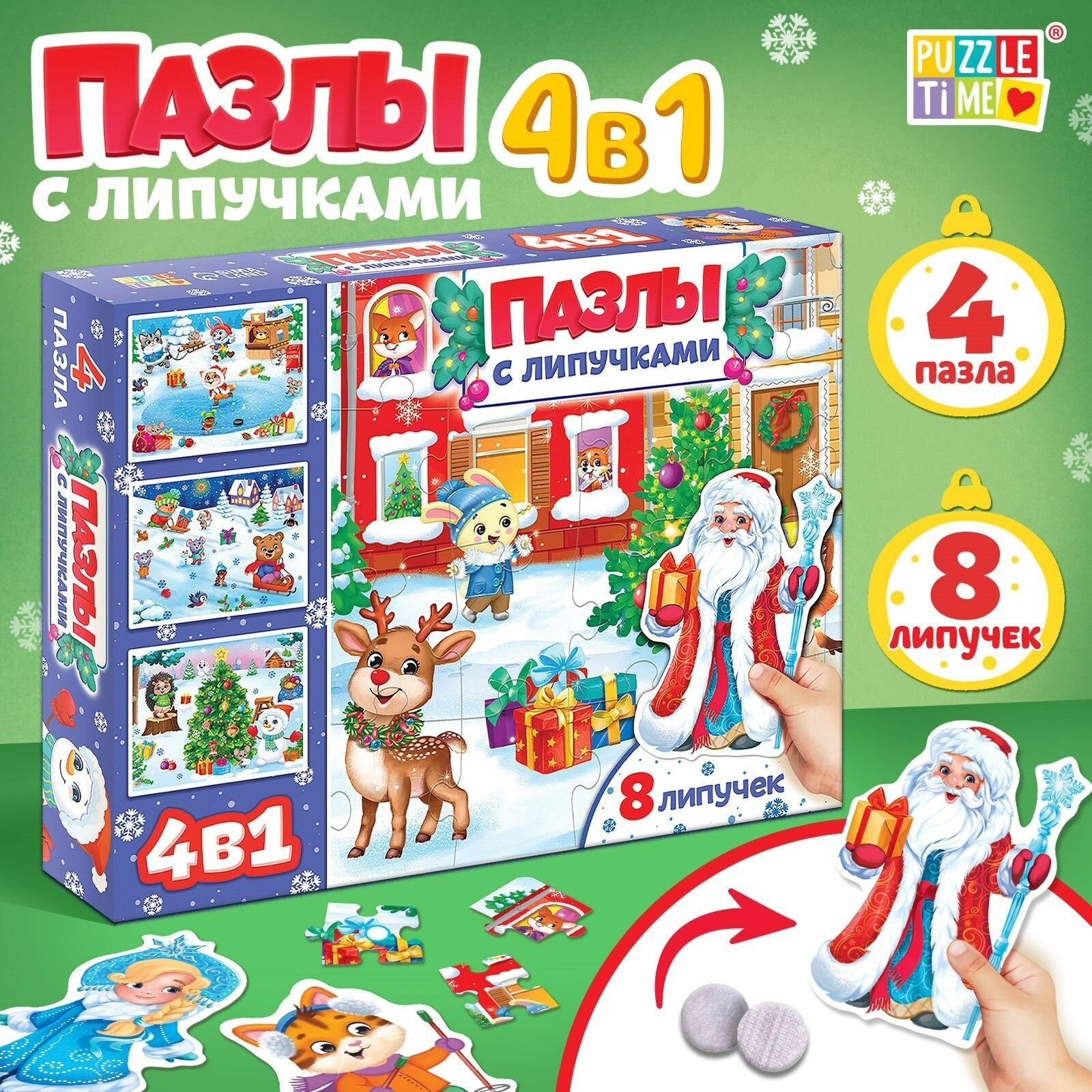 Пазлы 4 в 1 Новогодние забавы, с липучками