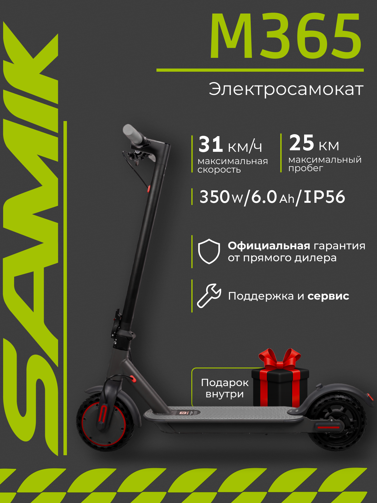 Электросамокат SAMIK M365 (электрический самокат), гидроизоляция, взрослый/десткий, складной, черный, бескамерные шины, 26 км\ч