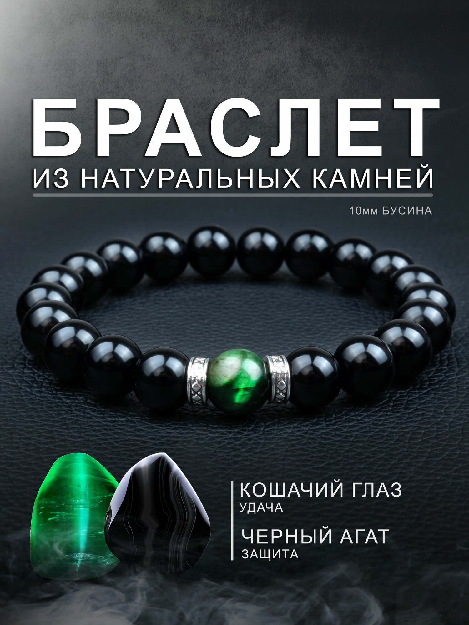 Браслет, агат