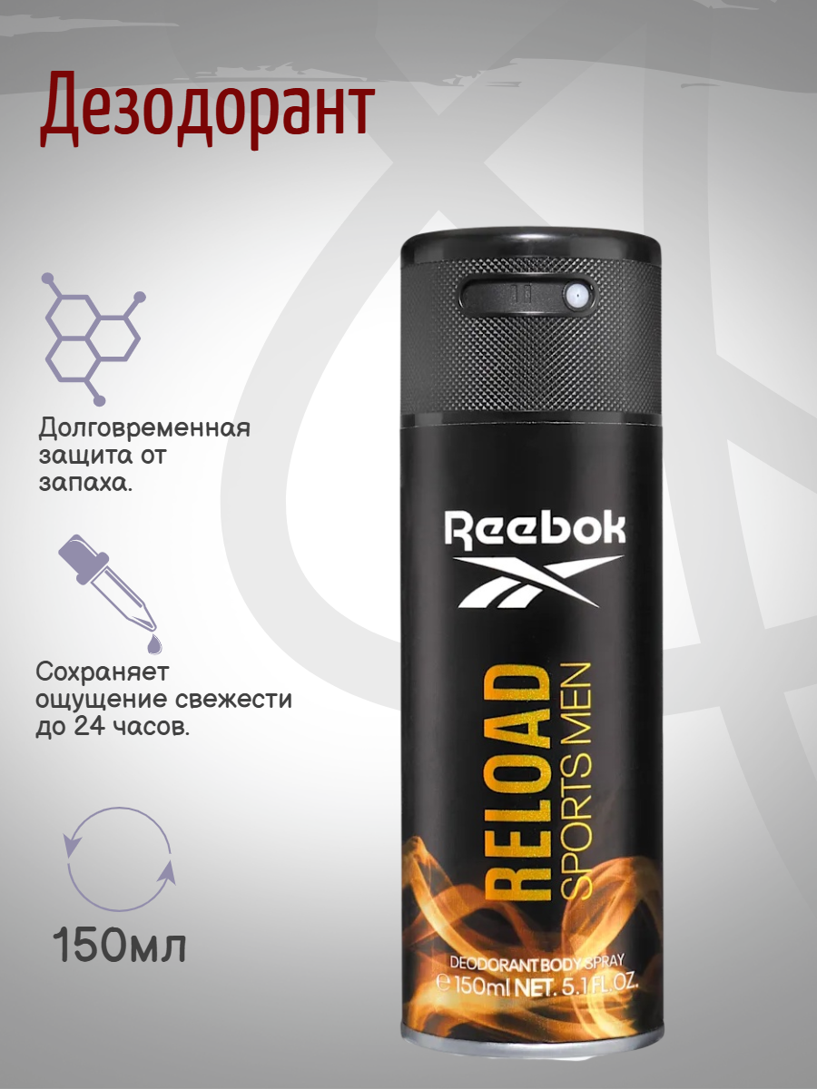 Reebok Дезодорант-спрей для мужчин Reload, 150мл