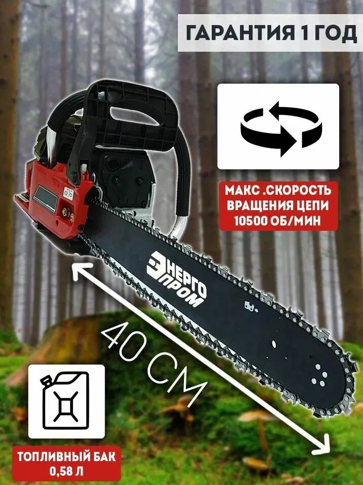 Бензопила Энергопром ПЦБ-16/2500Э, мощность 2500Вт, шина 40см, плавный пуск