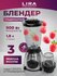Блендер LIRA LR0213, 900Вт, 3 скорости, импульсный режим, стеклянный кувшин