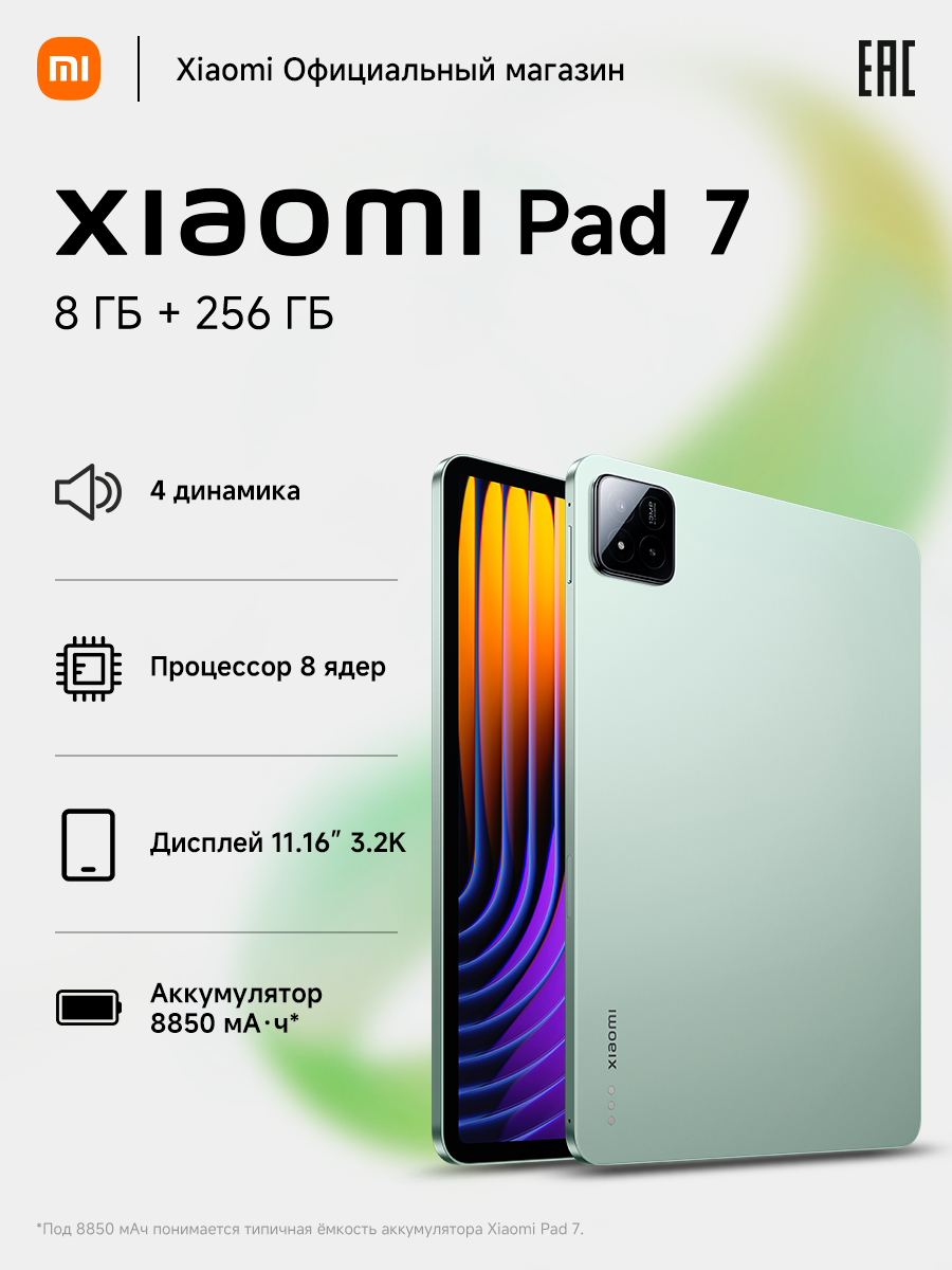 Xiaomi Планшет Xiaomi Pad 7, 8/256 ГБ, Green, Зеленый, экран 11.2"