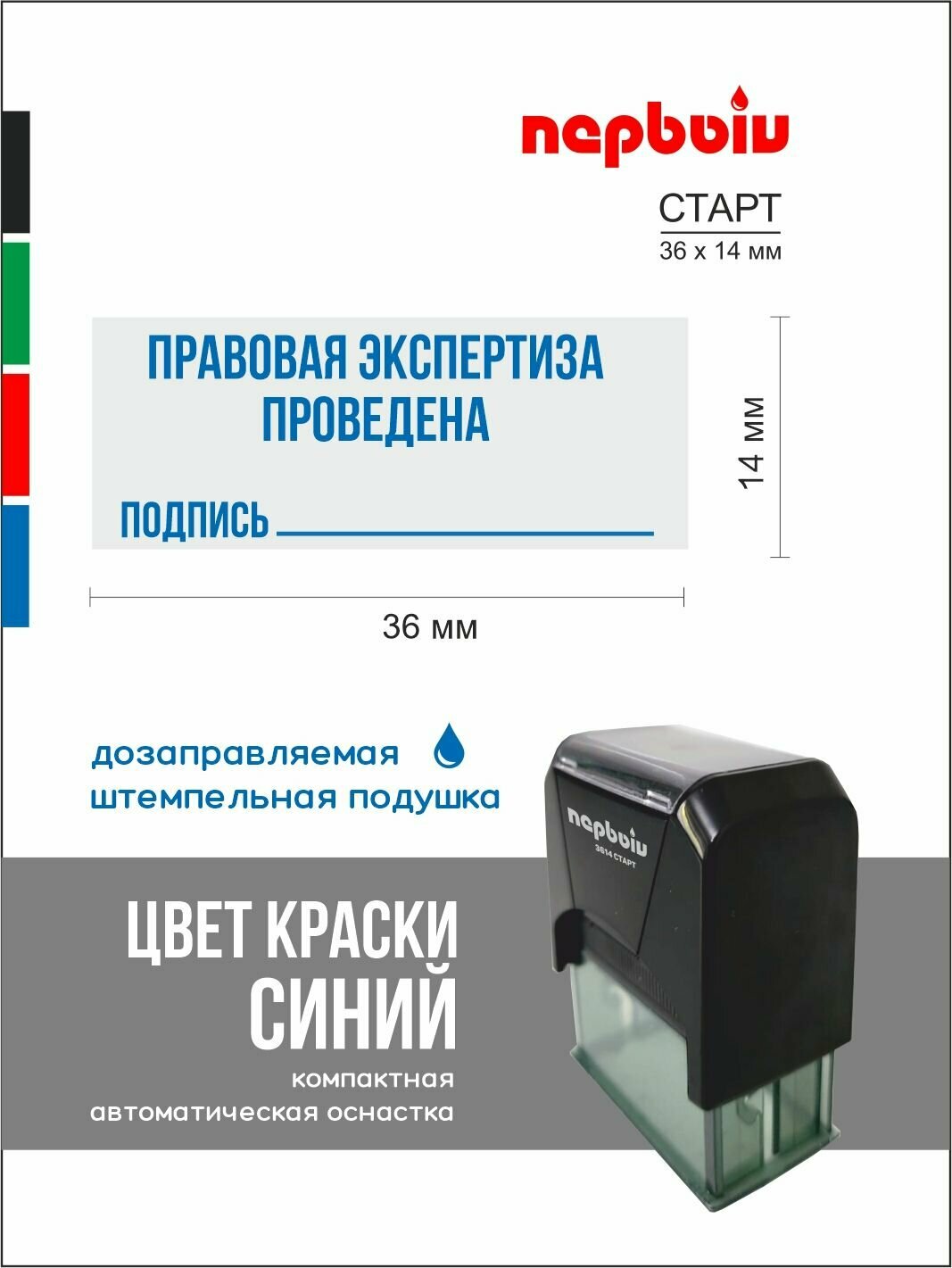 Штамп автоматический Правовая экспертиза.