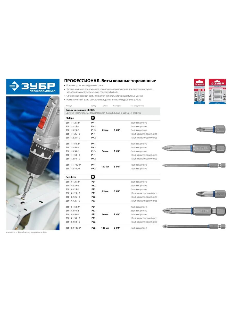 PZ2, 25 мм, 10 шт, торсионные биты