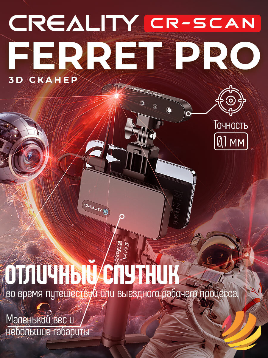 3D сканер Creality CR-Scan Ferret Pro