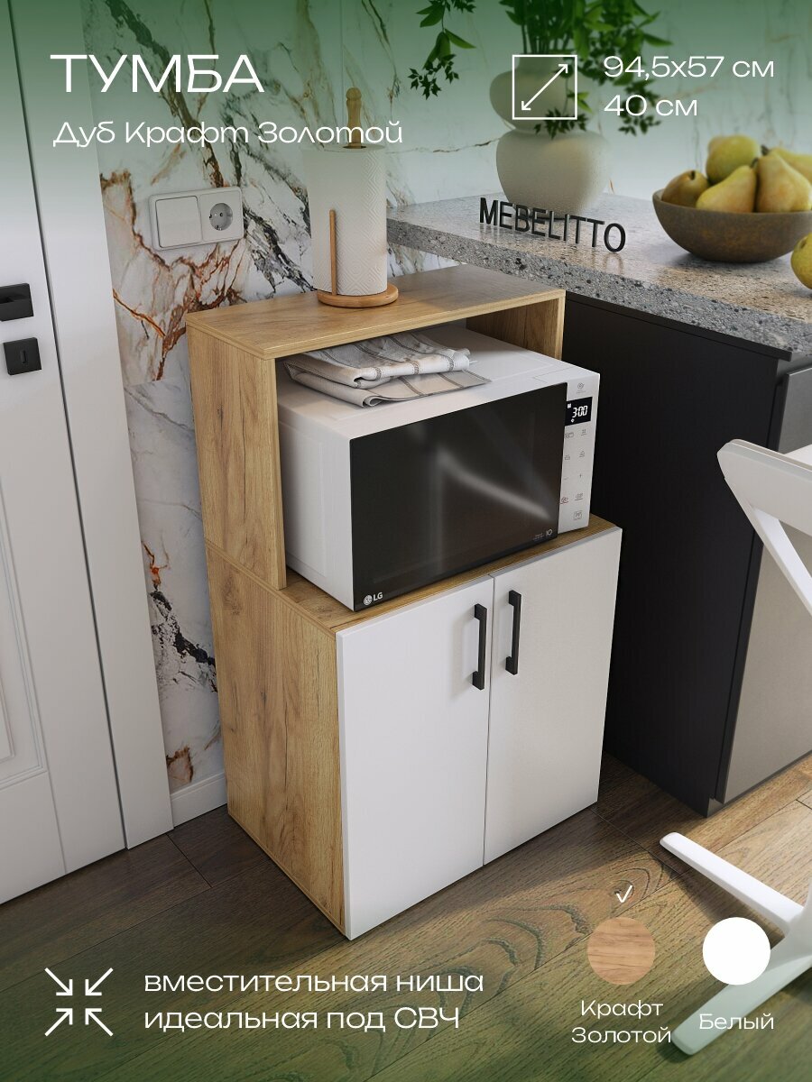 Напольная тумба-комод Mebelitto Токио, Дуб крафт золотой, 57 см x 40 см x 94,5 см