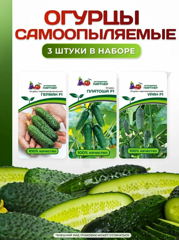 Семена набор овощей агрофирмы партнер "Герман, Уран, Платоша", однолетние