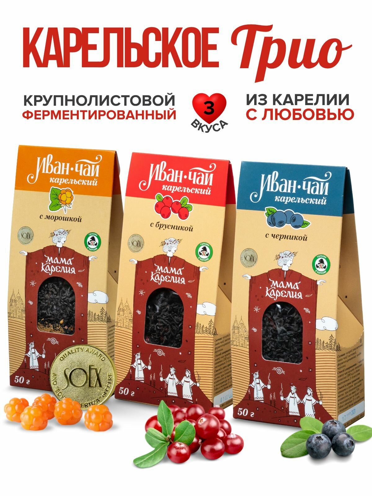 Мама карелия, Иван чай с морошкой, брусникой и черникой, натуральный карельский 150 гр