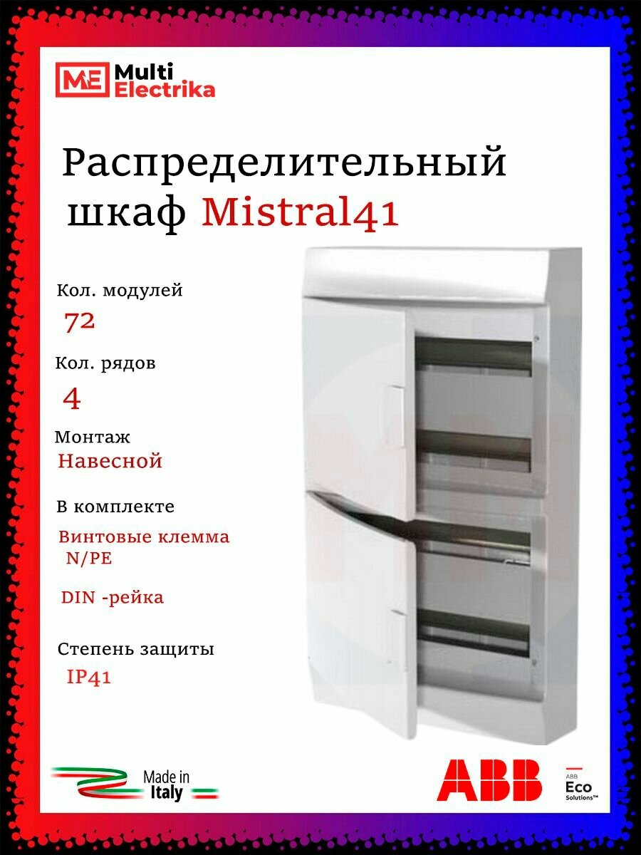 Щит распределительный ABB Mistral41 72 модуля, навесной, пластиковый 1SLM004102A3110