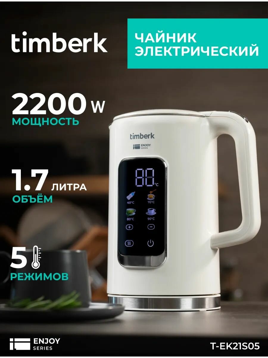 Timberk Электрический чайник T-EK21S05, белый, прозрачный