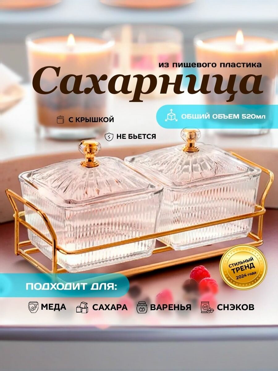 Сахарница с крышкой и солонка набор / конфетница с крышкой 520 мл Conflate, 2 шт
