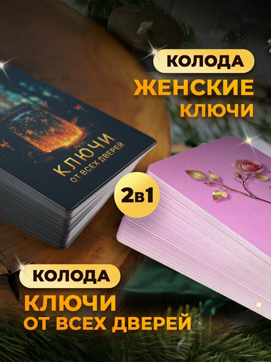 Метафорические карты универсальные мак набор