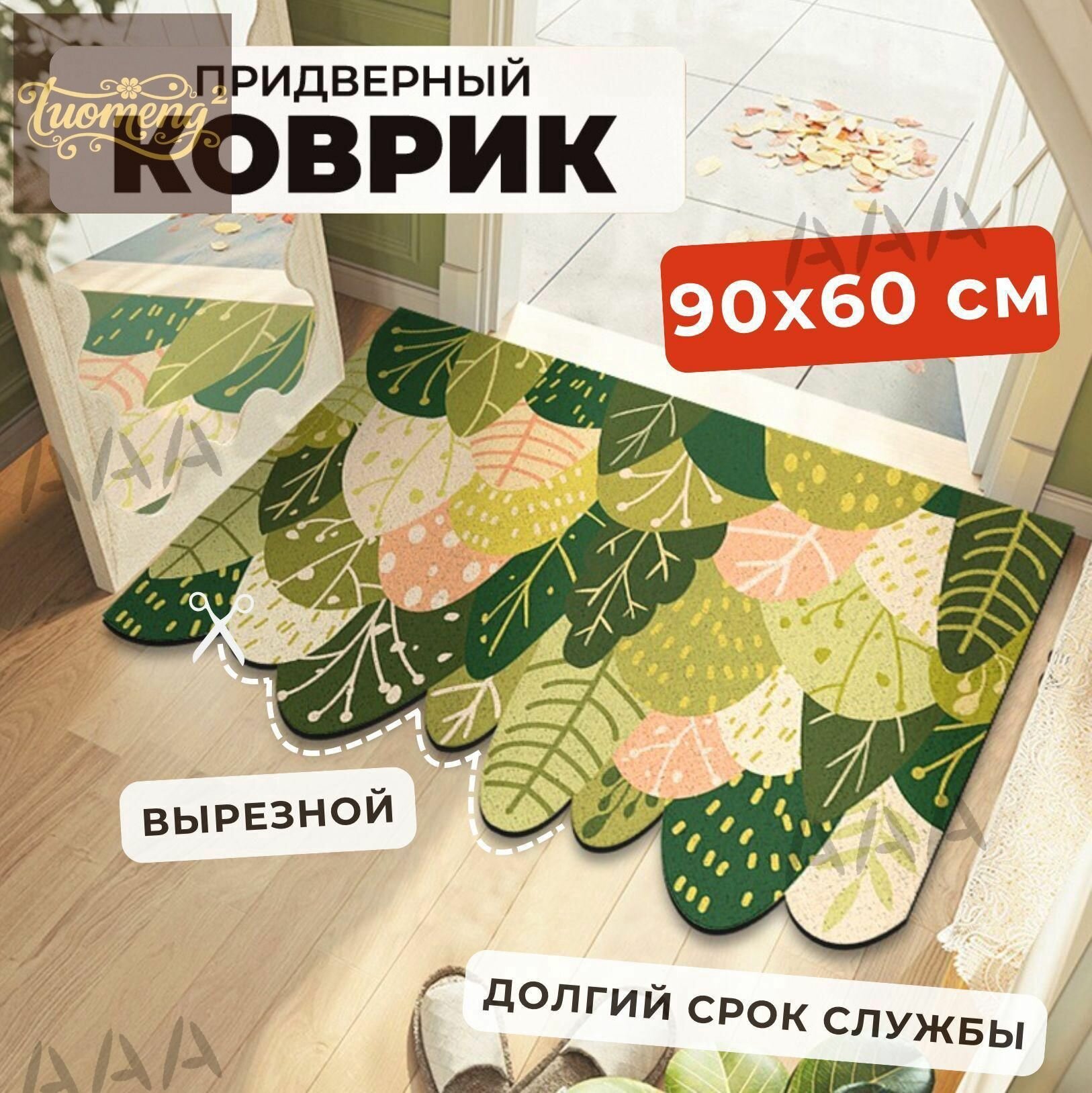 Коврик придверный Зеленый придверный вырезной ковер U19U 60x90 см