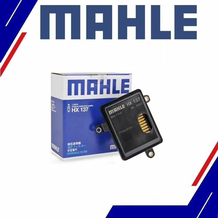 Фильтр масляный АКПП VW Polo/Rapid MAHLE HX137 Без прокладки поддона