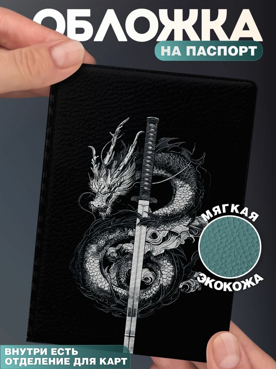 Обложка для паспорта