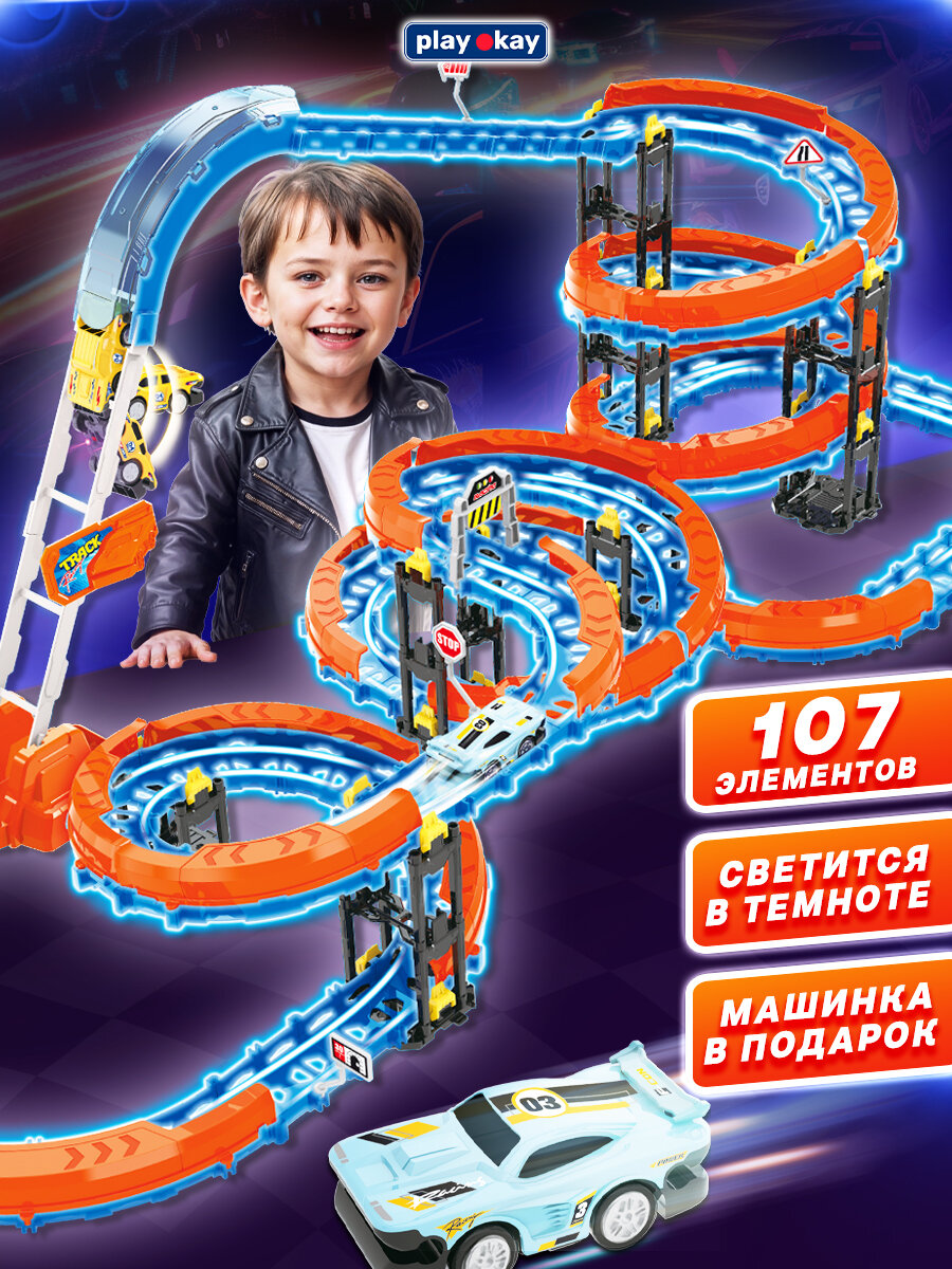 Игрушечный трек