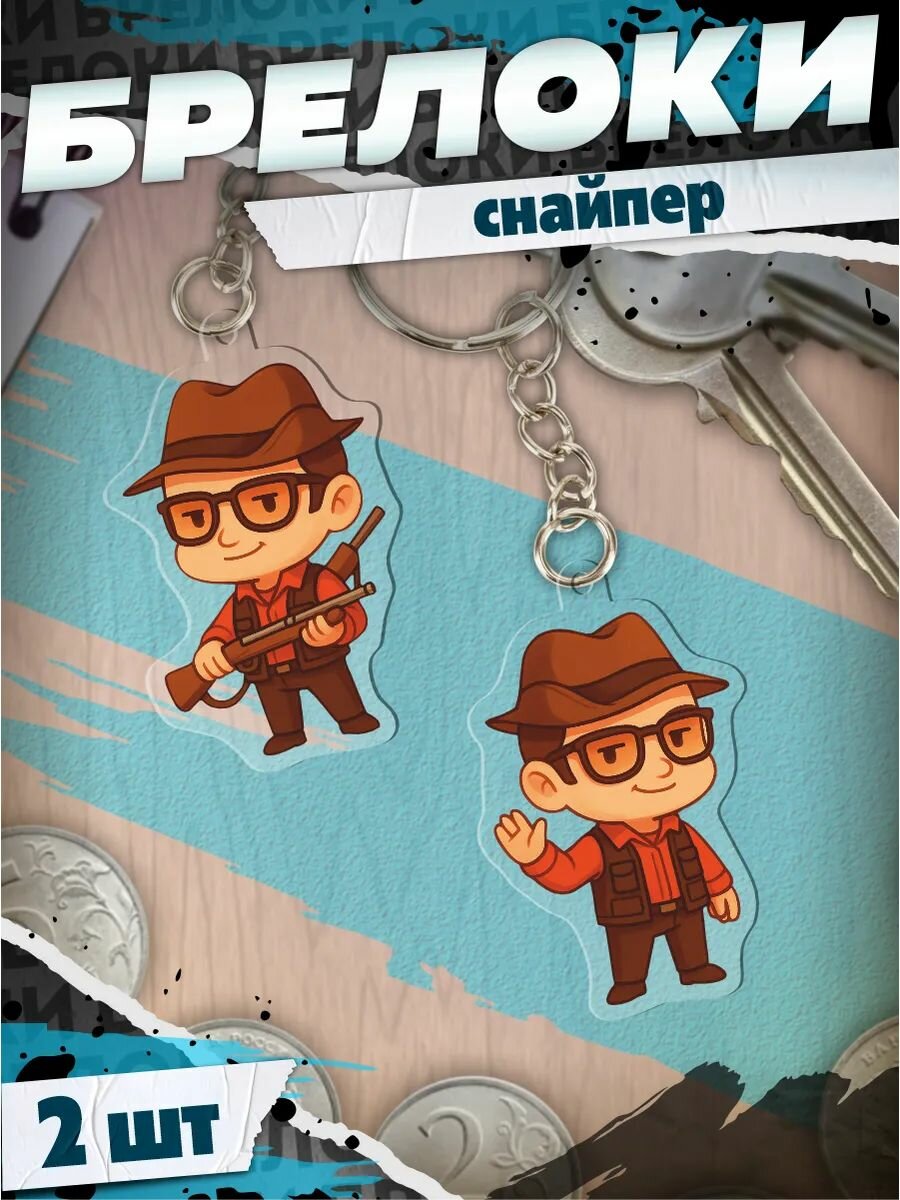 Брелок