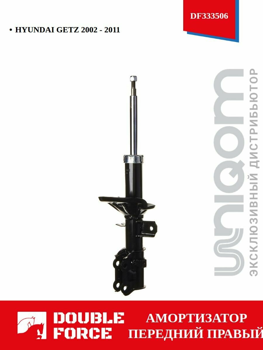 Стойка амортизационная передняя правая HYUNDAI GETZ DOUBLE FORCE DF333506