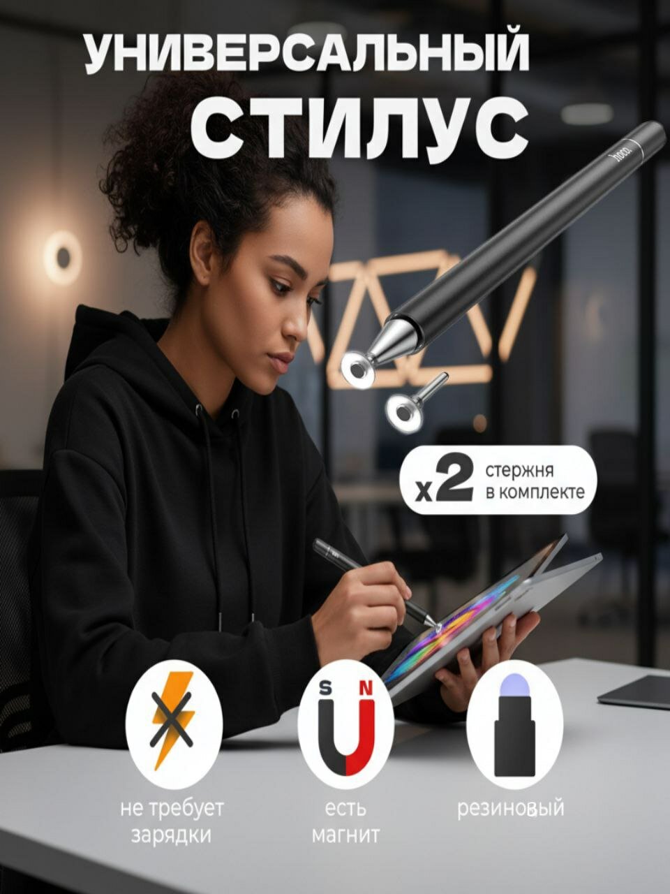 Универсальный стилус с двойным наконечником Hoco GM103 Fluent для сенсорных экранов черный