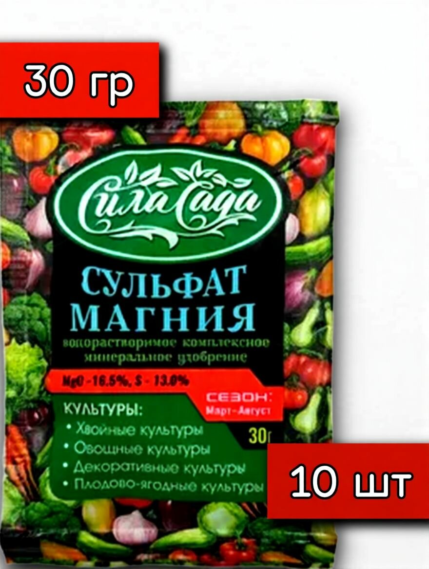Регулятор роста Сульфат Магния 30 гр минеральное удобрение, 10 шт