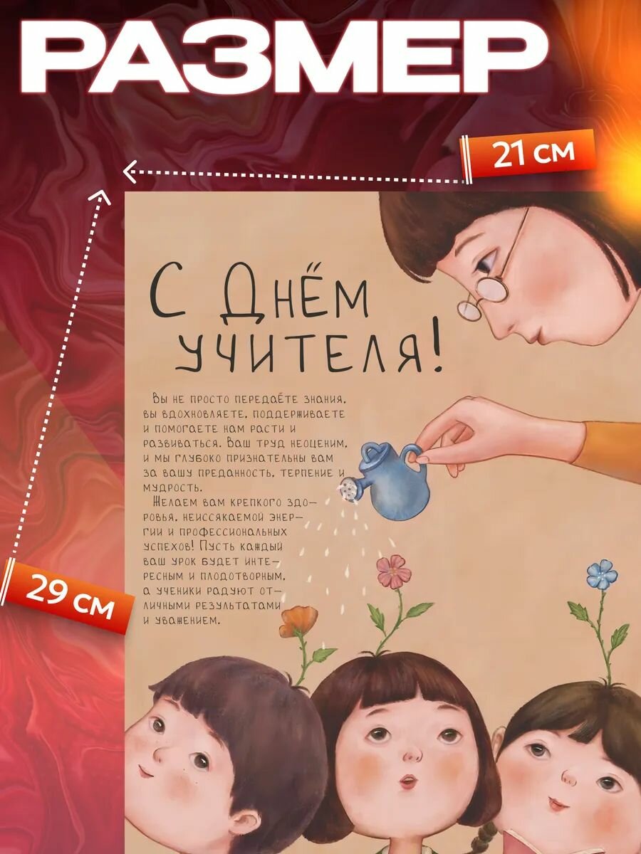 Постер на стену С днем учителя — фото 1