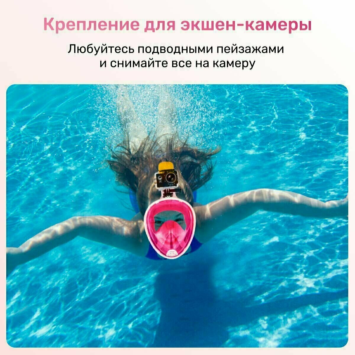 Маска для плавания — фото 1