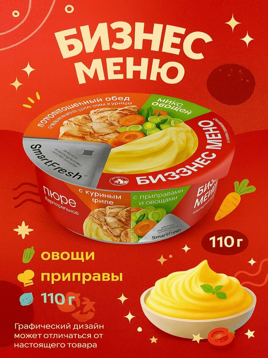 Пюре картофельное бизнес меню с куриным филе, приправами и овощами, 110г
