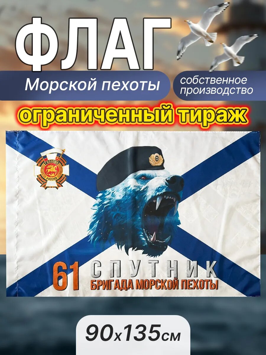 Флаг Морская Пехота, ВМФ, Андреевский,