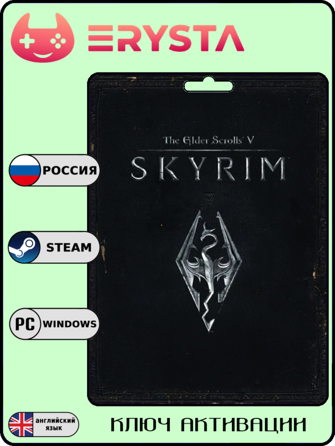 Игра The Elder Scrolls V: Skyrim Цифровой ключ активации для PC (Steam), РФ и СНГ