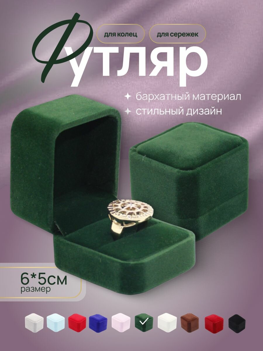 Коробочка футляр для колец / Зеленый