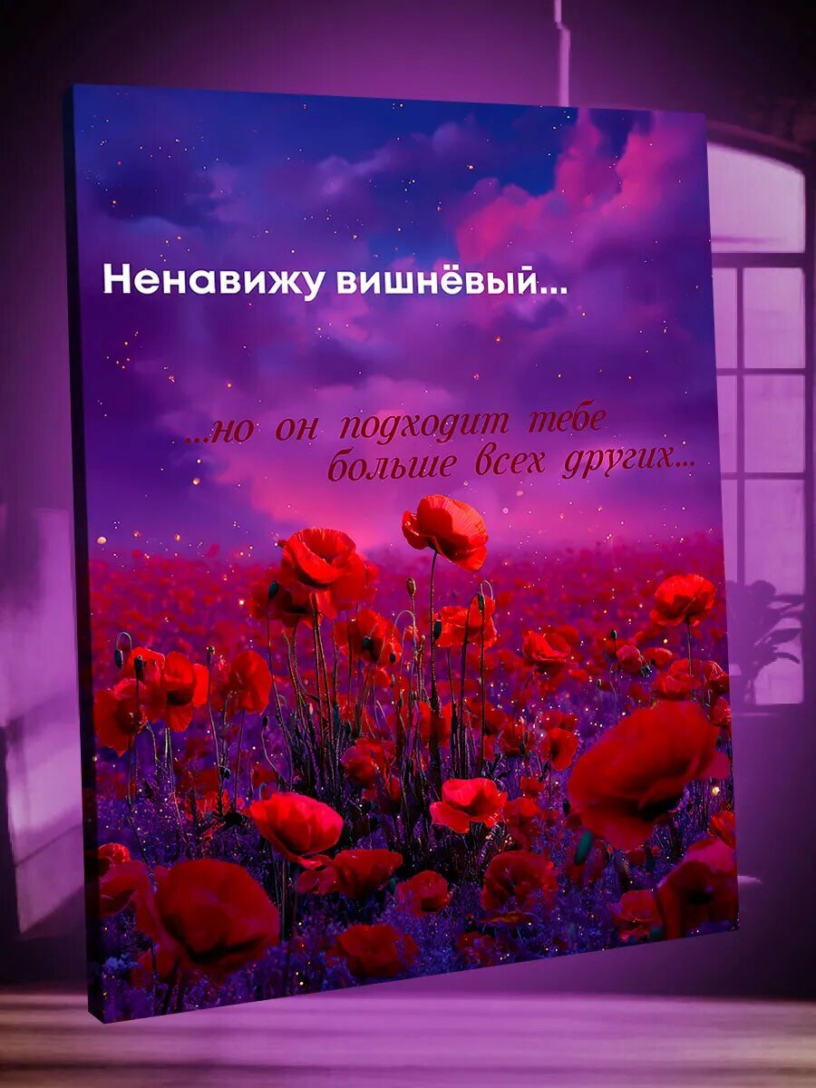 Интерьерная картина Маки
