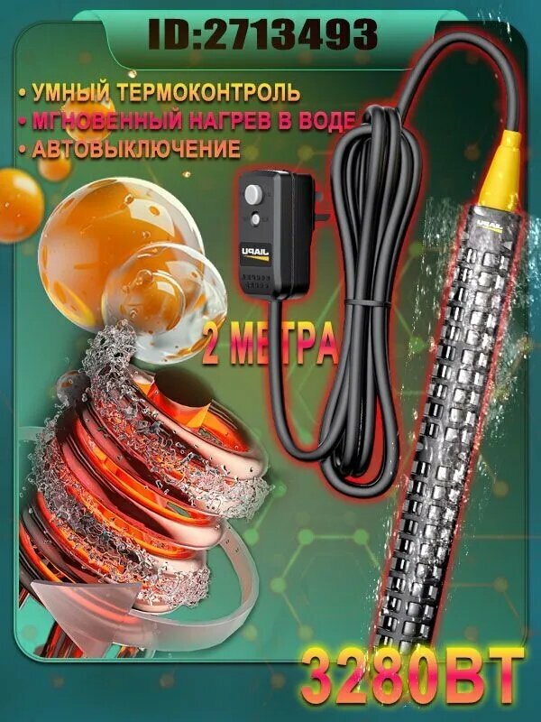 Кипятильник электрический погружной/ кипятильник для ведра большой, для бассейна, для ванны/ нагреватель воды погружной 3250Вт