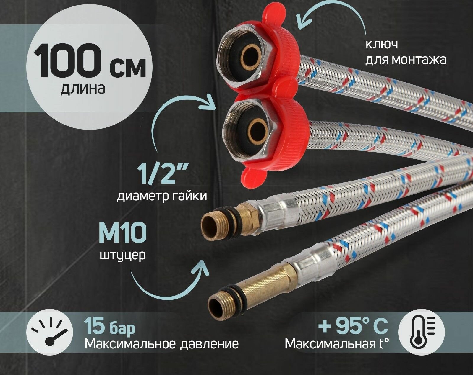 Подводка для смесителя, гайка 1/2", штуцер М10, 100 см, ключ для монтажа, набор 2 шт. в кпаковке