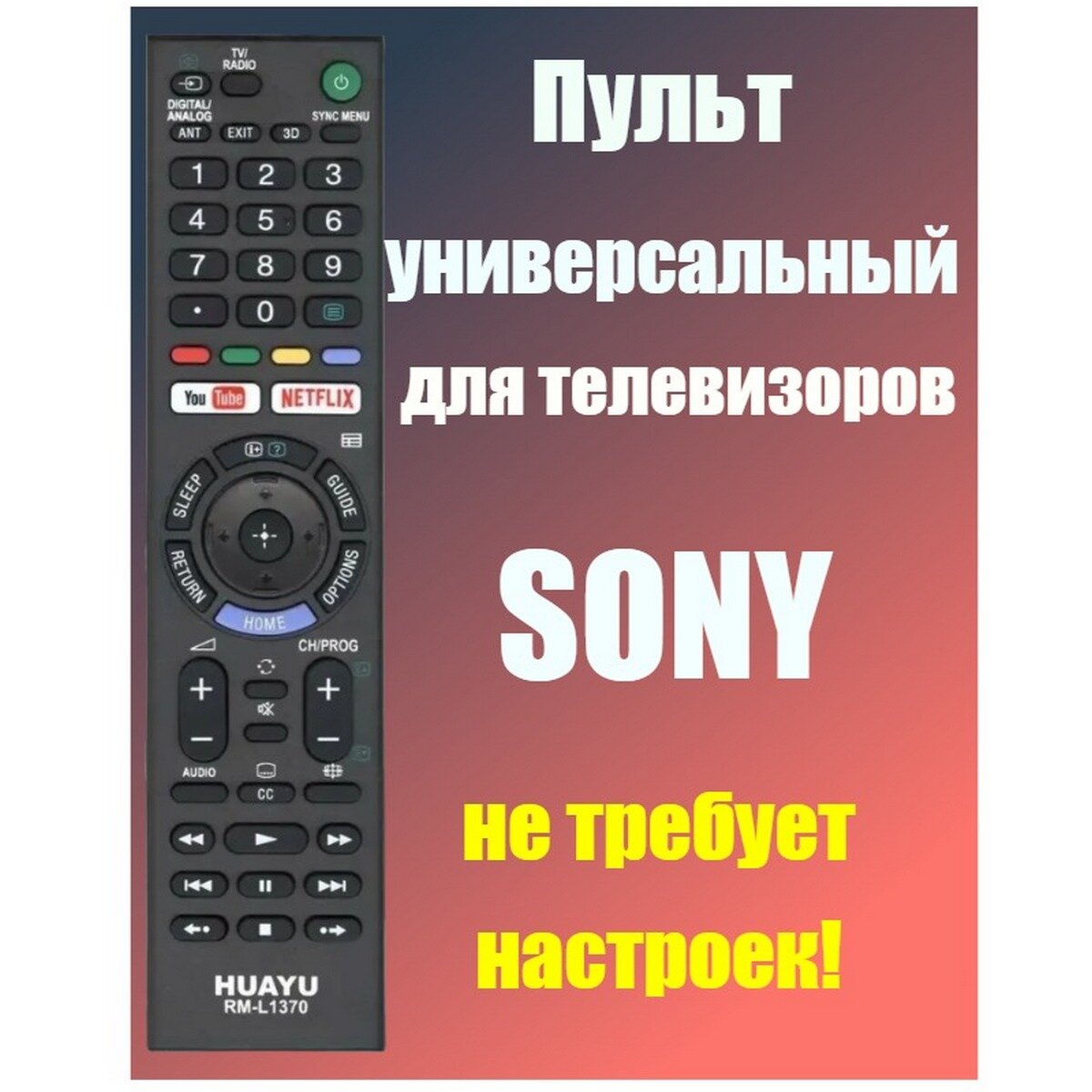 Пульт для Sony универсальный RM-L1370 LCD/LED TV Huayu (черный)