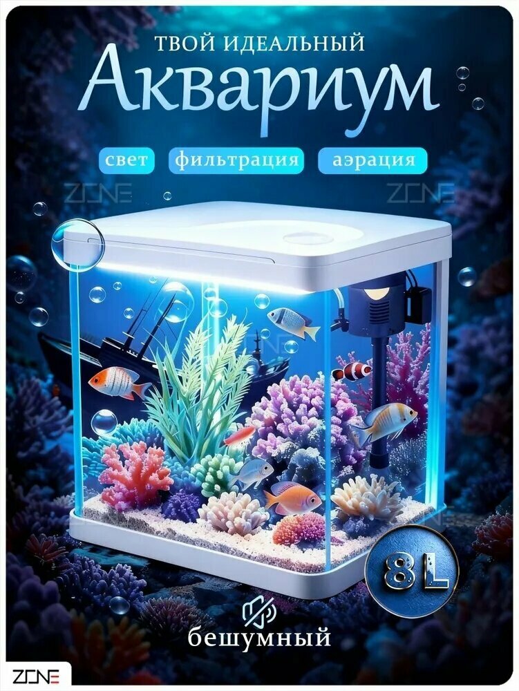 ZONE Аквариум С Фильтром И Подсветкой . Белый.21*15.5*24cm